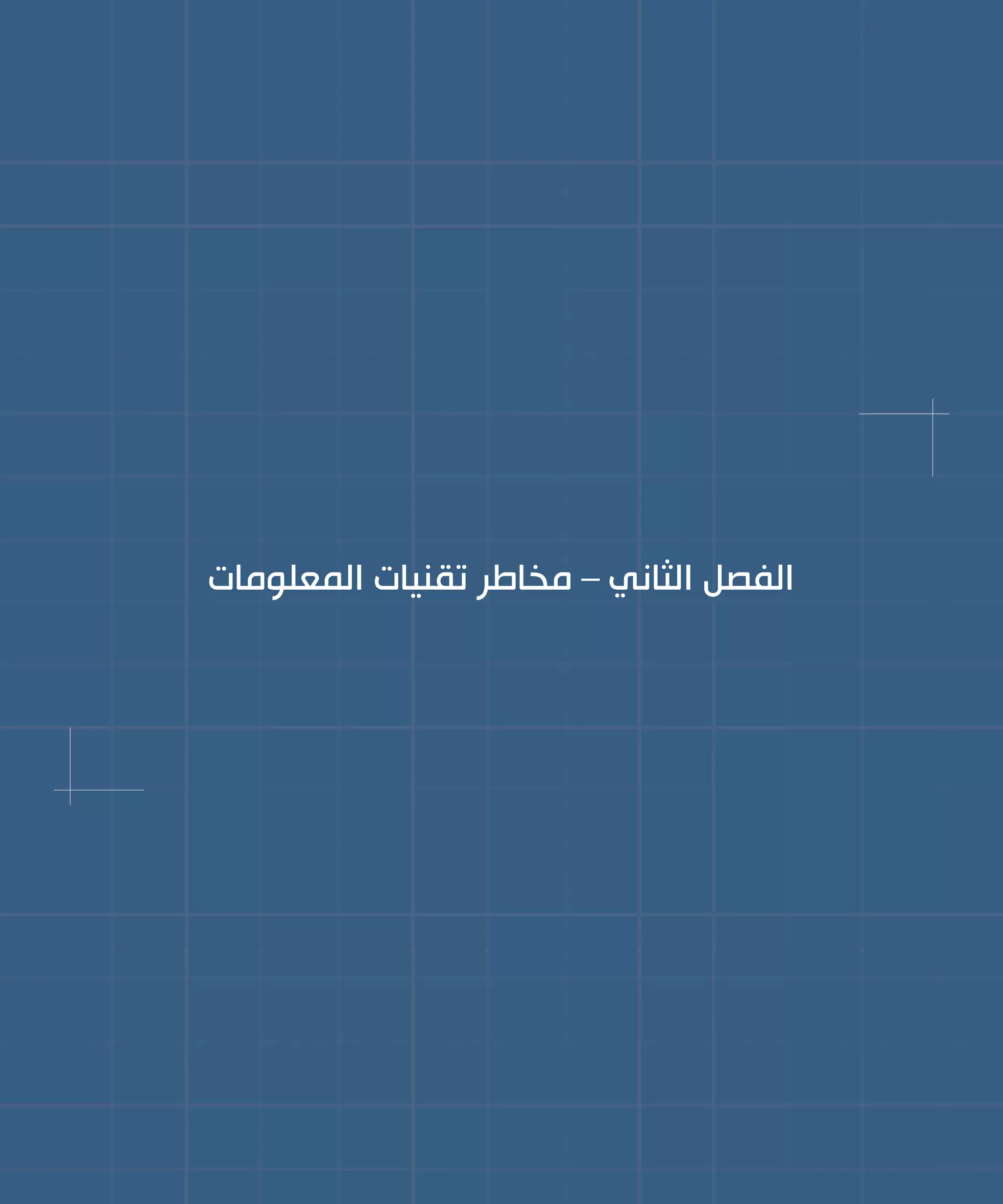 Introduction to-it-governance-arabic | PDF