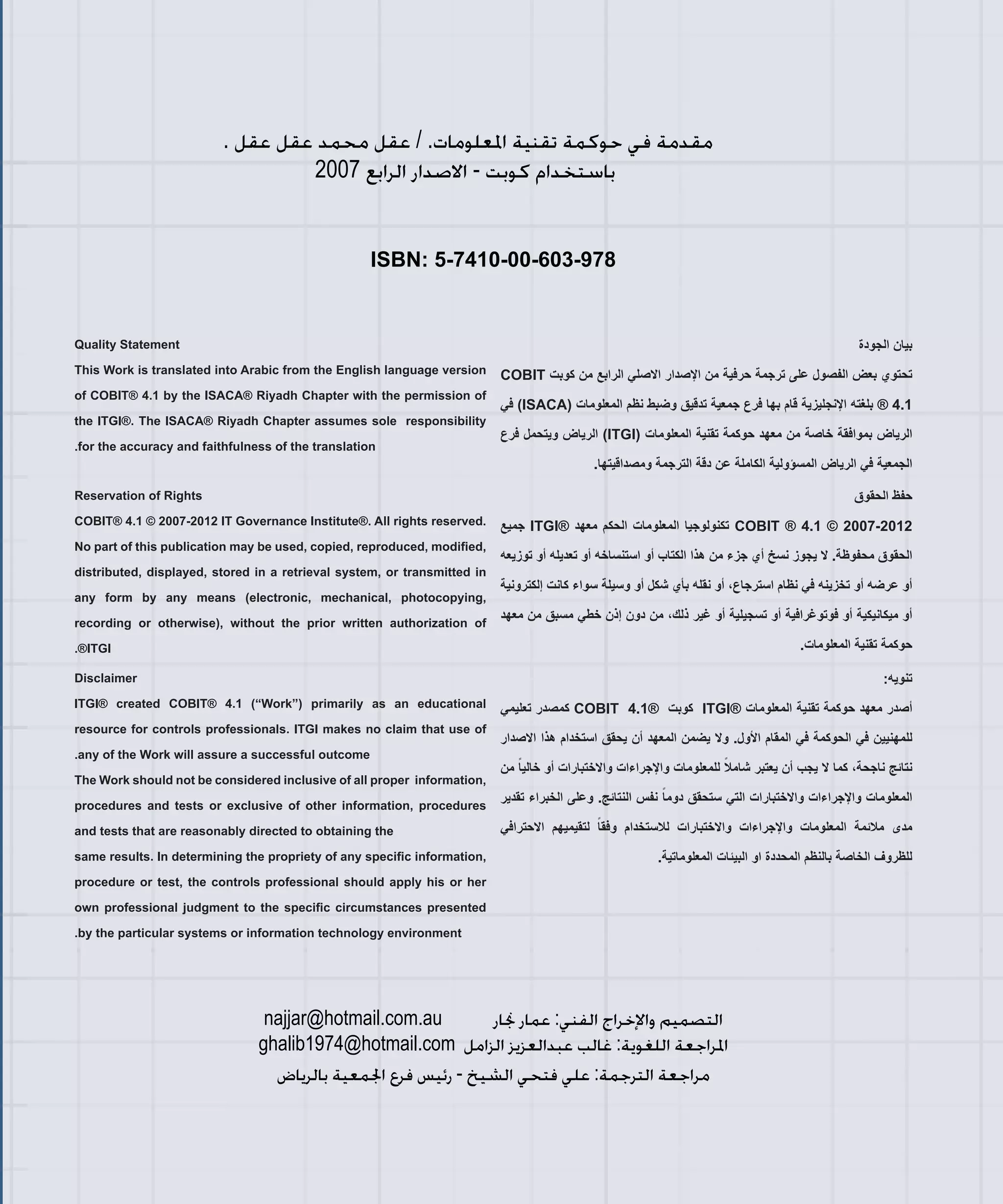 Introduction to-it-governance-arabic | PDF