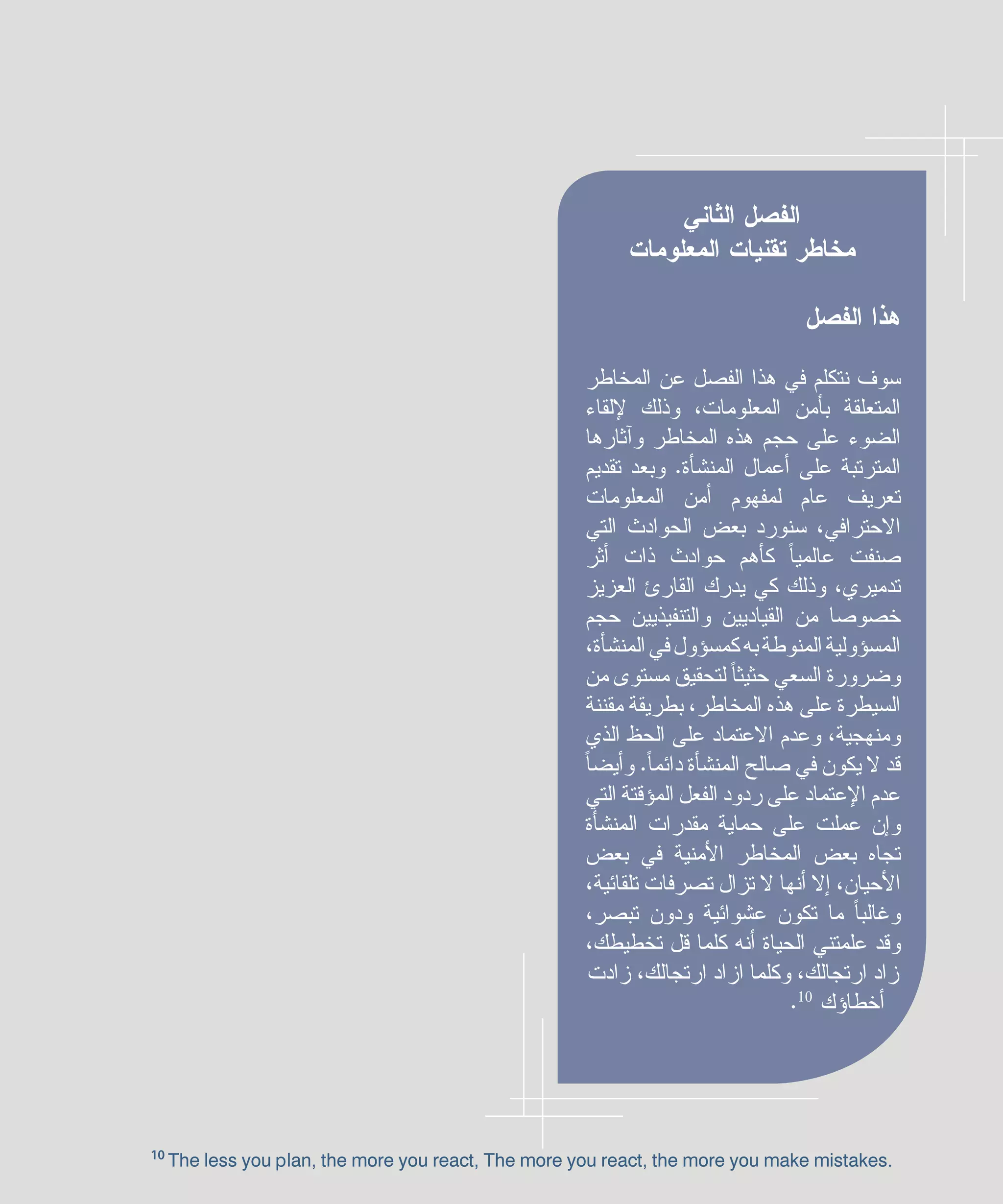 Introduction to-it-governance-arabic | PDF