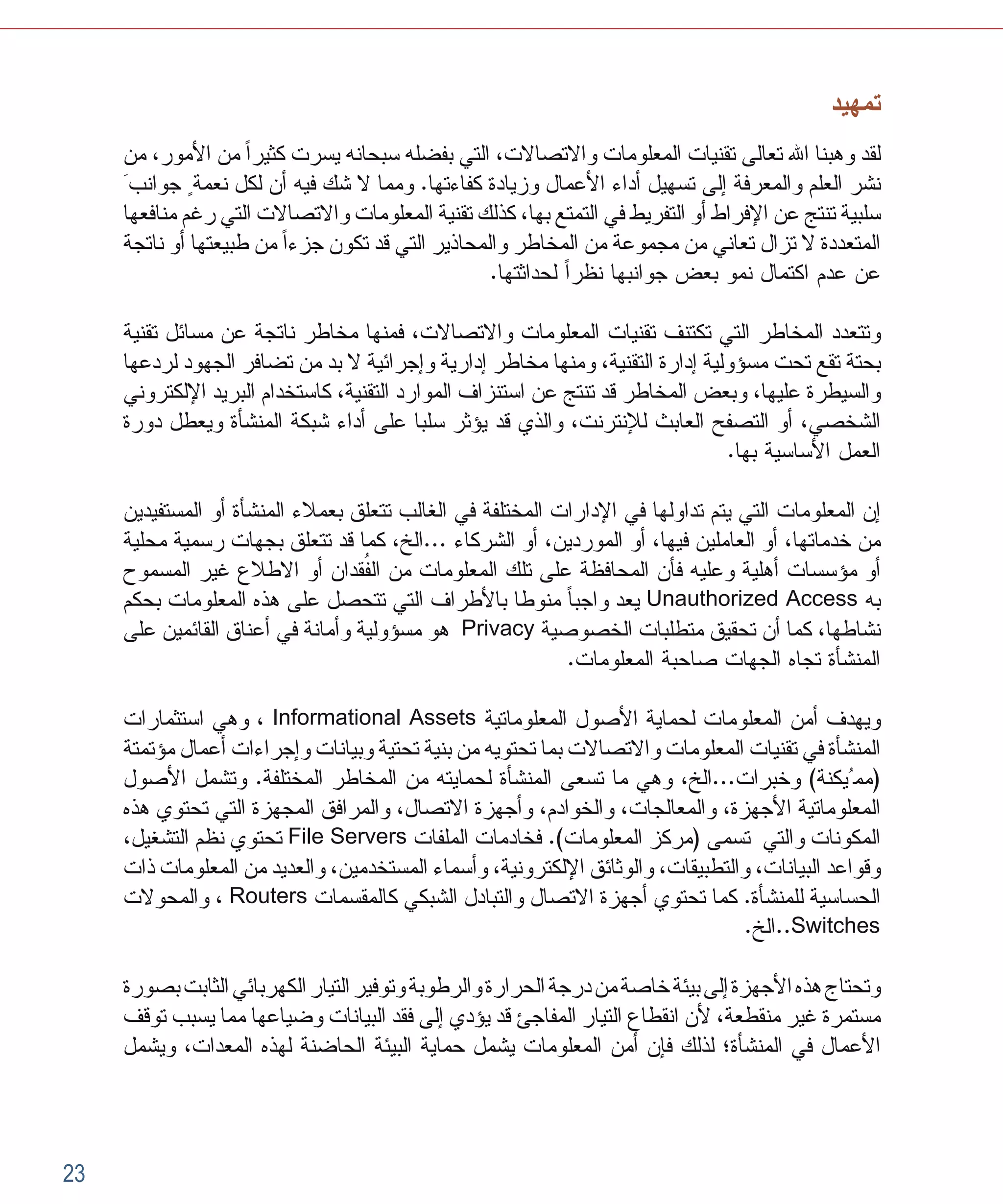 Introduction to-it-governance-arabic | PDF