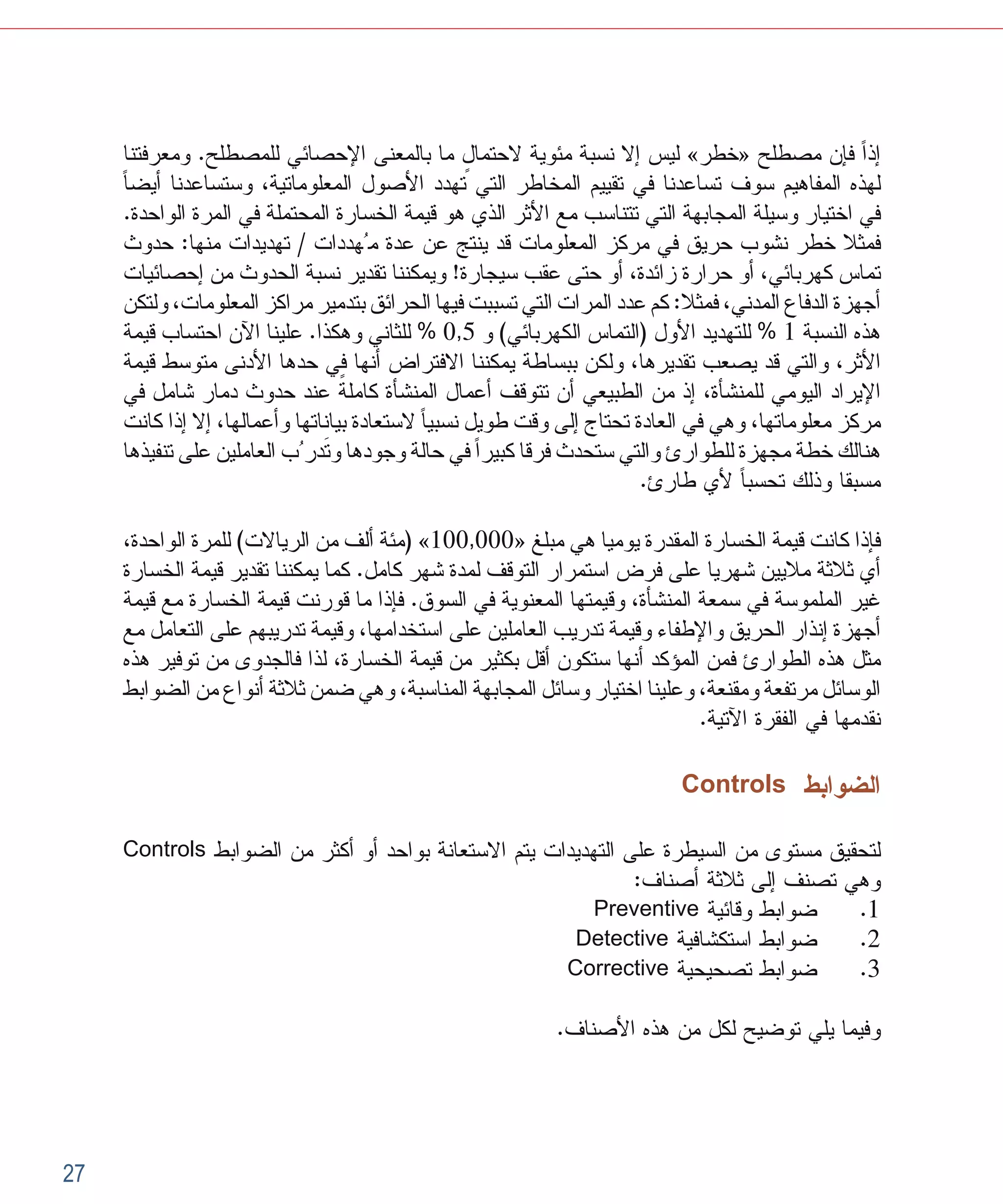 Introduction to-it-governance-arabic | PDF