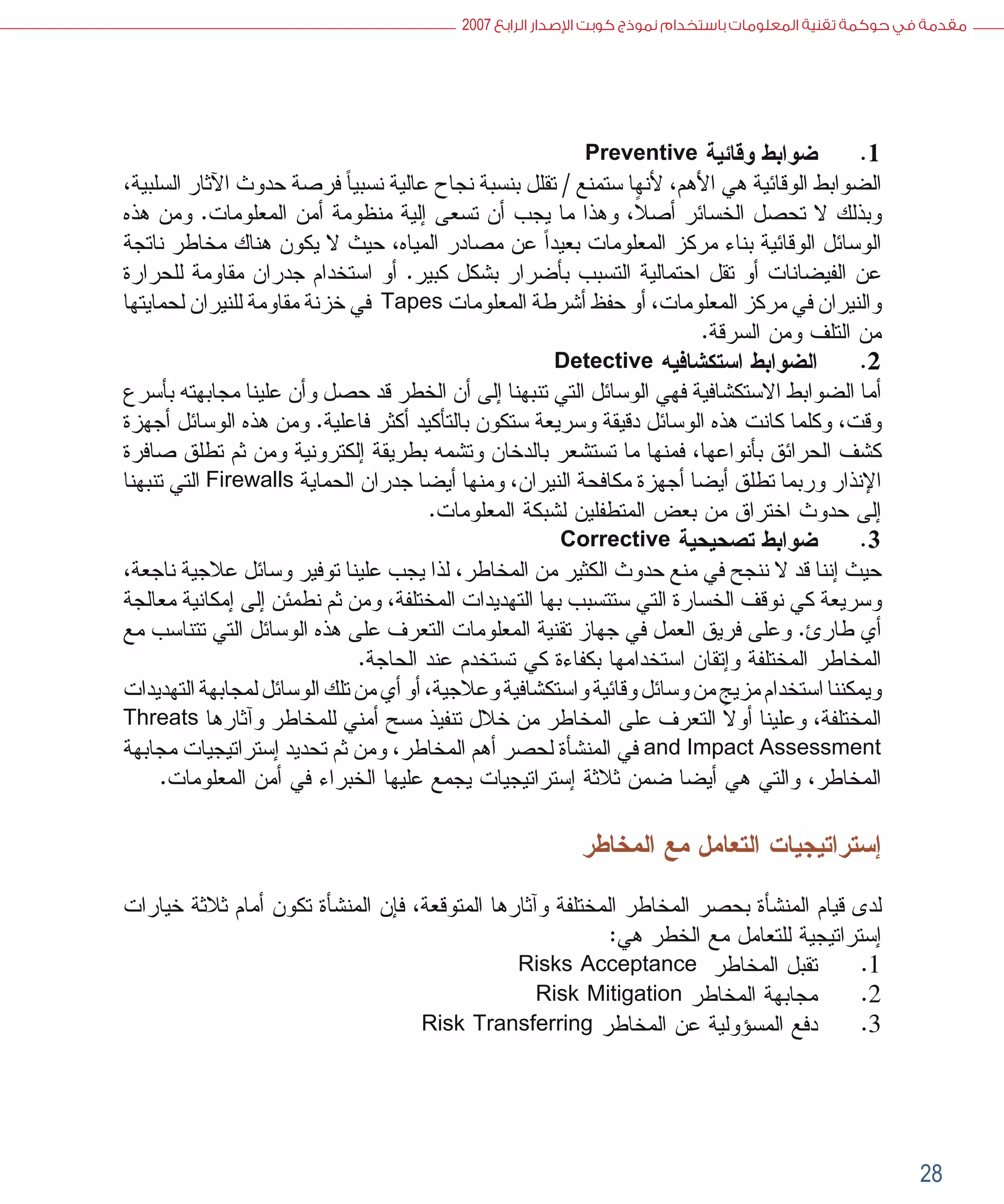 Introduction to-it-governance-arabic | PDF