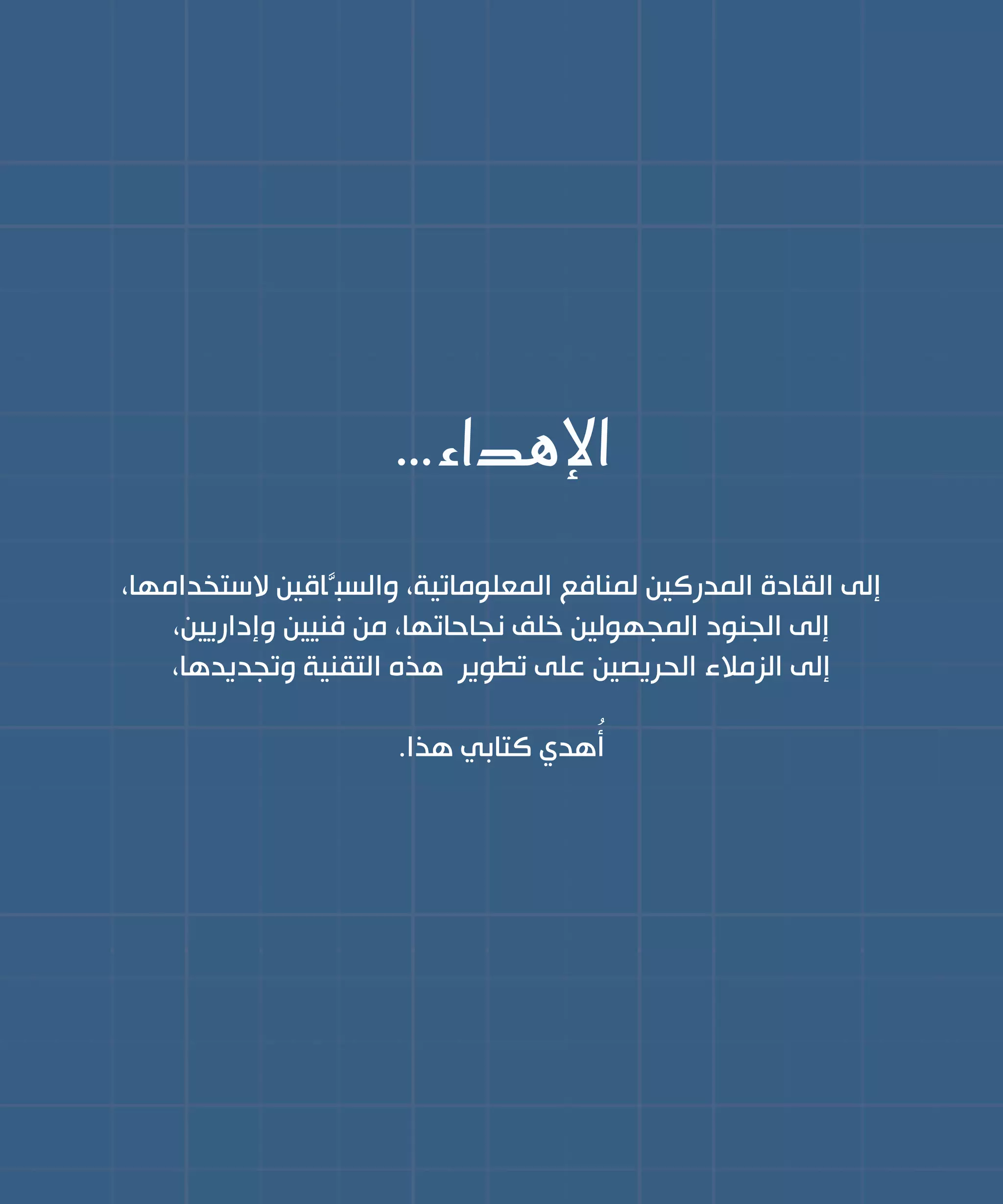 Introduction to-it-governance-arabic | PDF