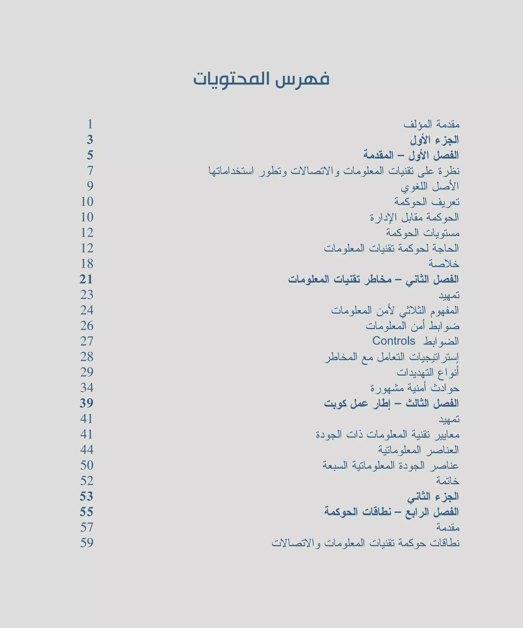 Introduction to-it-governance-arabic | PDF