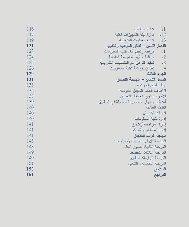 Introduction to-it-governance-arabic | PDF