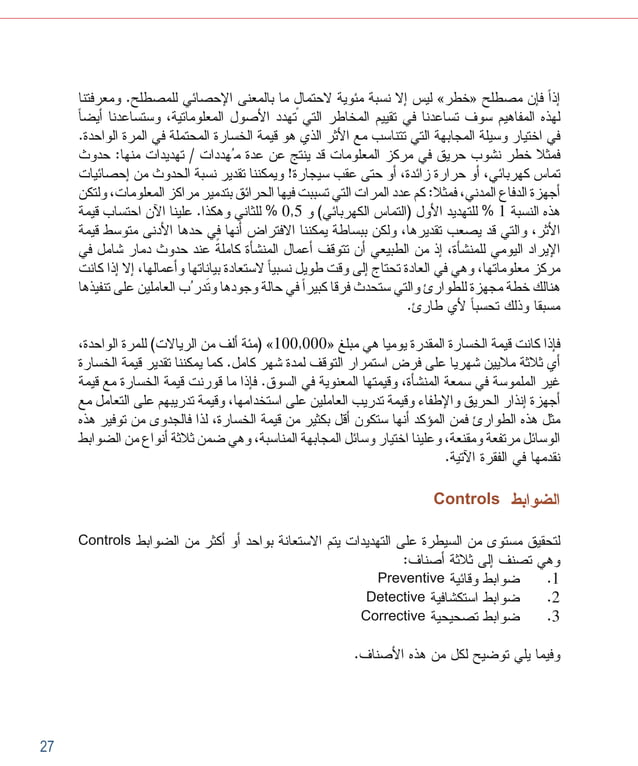 Introduction to-it-governance-arabic | PDF