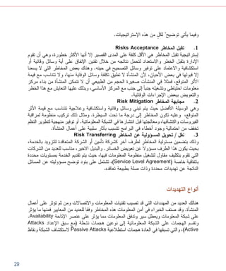 Introduction to-it-governance-arabic | PDF