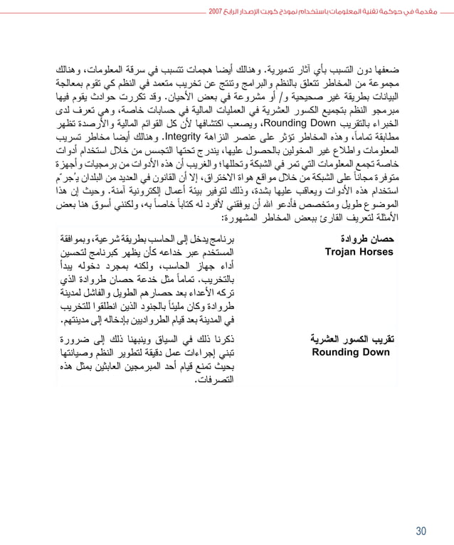 Introduction to-it-governance-arabic | PDF