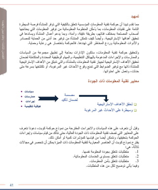 Introduction to-it-governance-arabic | PDF