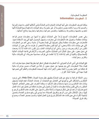 Introduction to-it-governance-arabic | PDF