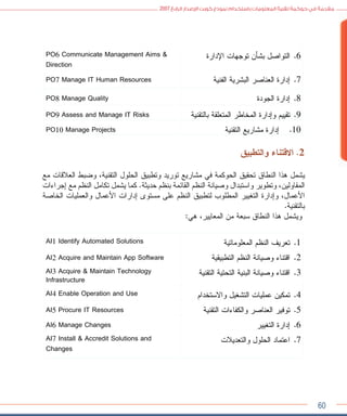 Introduction to-it-governance-arabic | PDF