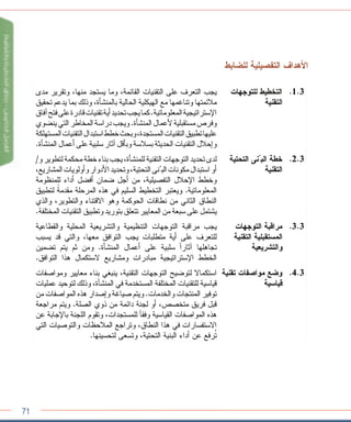 Introduction to-it-governance-arabic | PDF