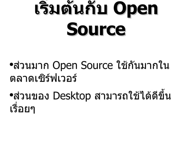 Introduction to Open Source | ODP