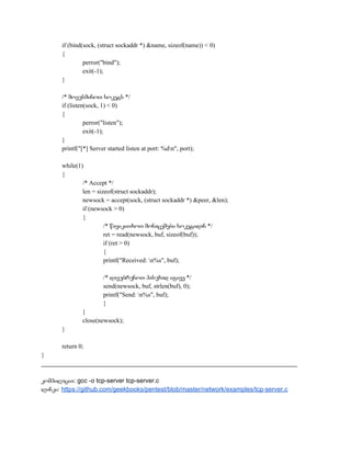 Introduction To the Network | PDF