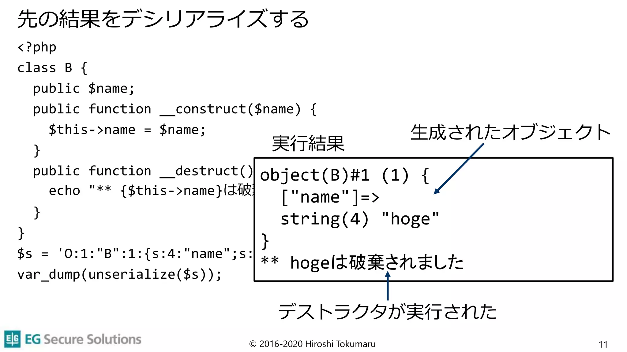 introduction to unsafe deserialization part1 | PPTX