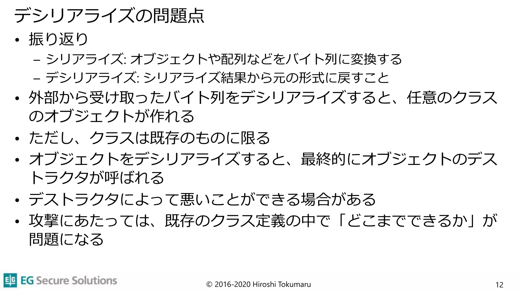 introduction to unsafe deserialization part1 | PPTX