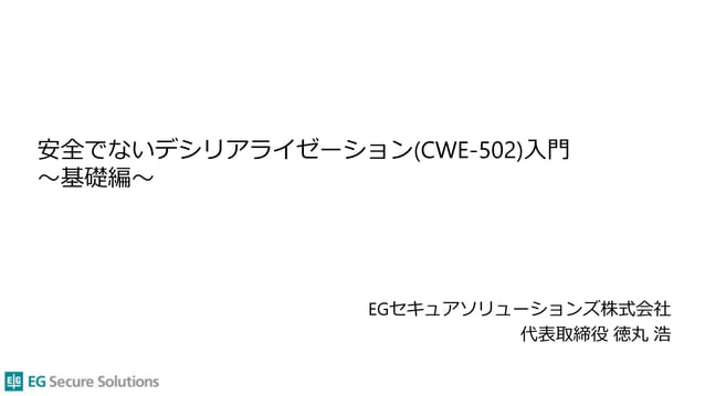 introduction to unsafe deserialization part1 | PPT
