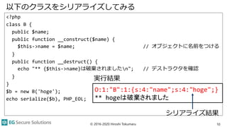 introduction to unsafe deserialization part1 | PPTX