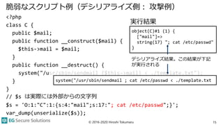 introduction to unsafe deserialization part1 | PPTX