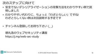 introduction to unsafe deserialization part1 | PPTX