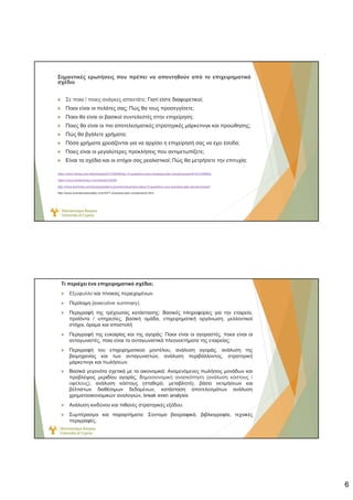 Introduction to business plan | PDF