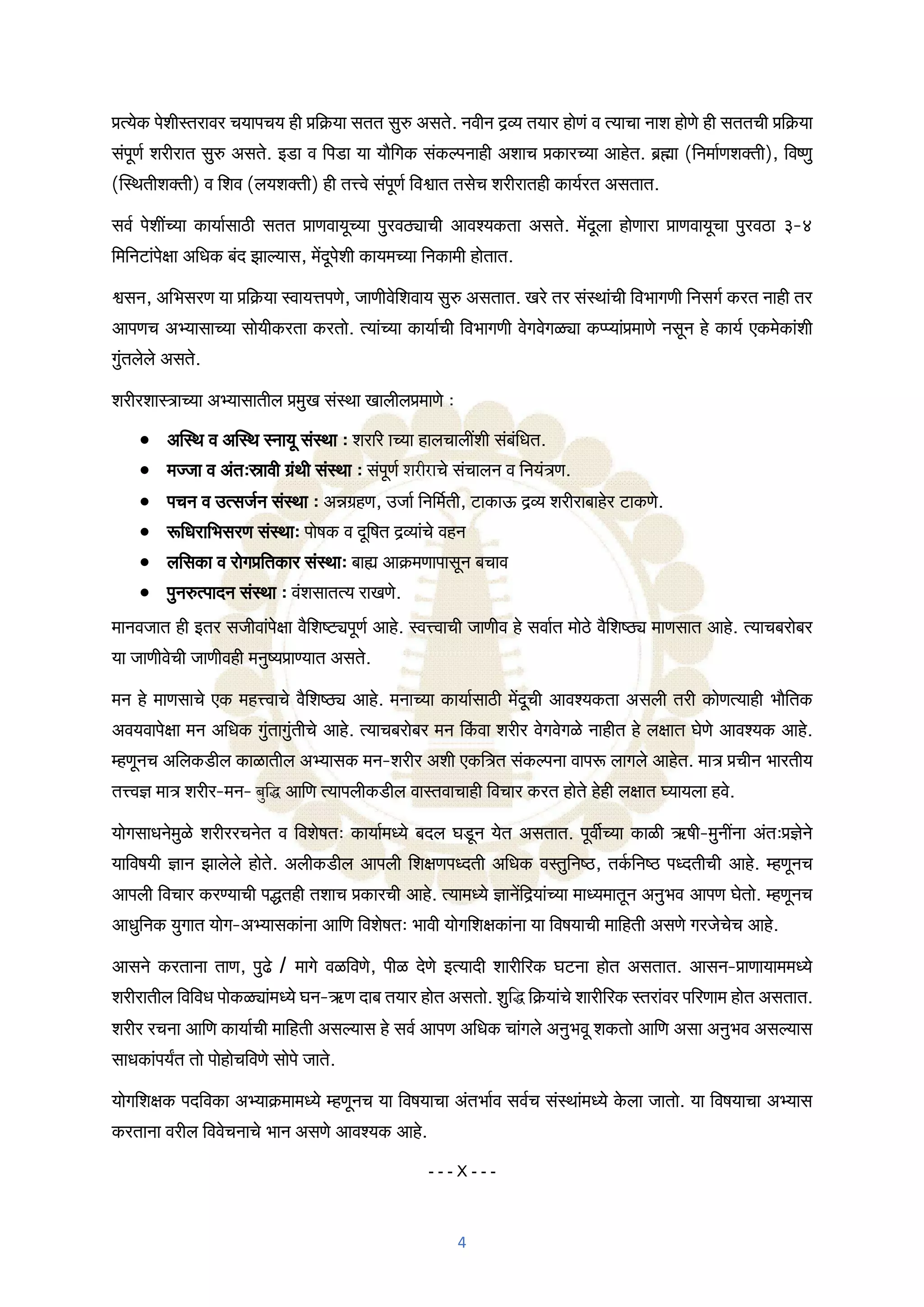 Introduction anatomy and physiology ghantali diploma - marathi | PDF