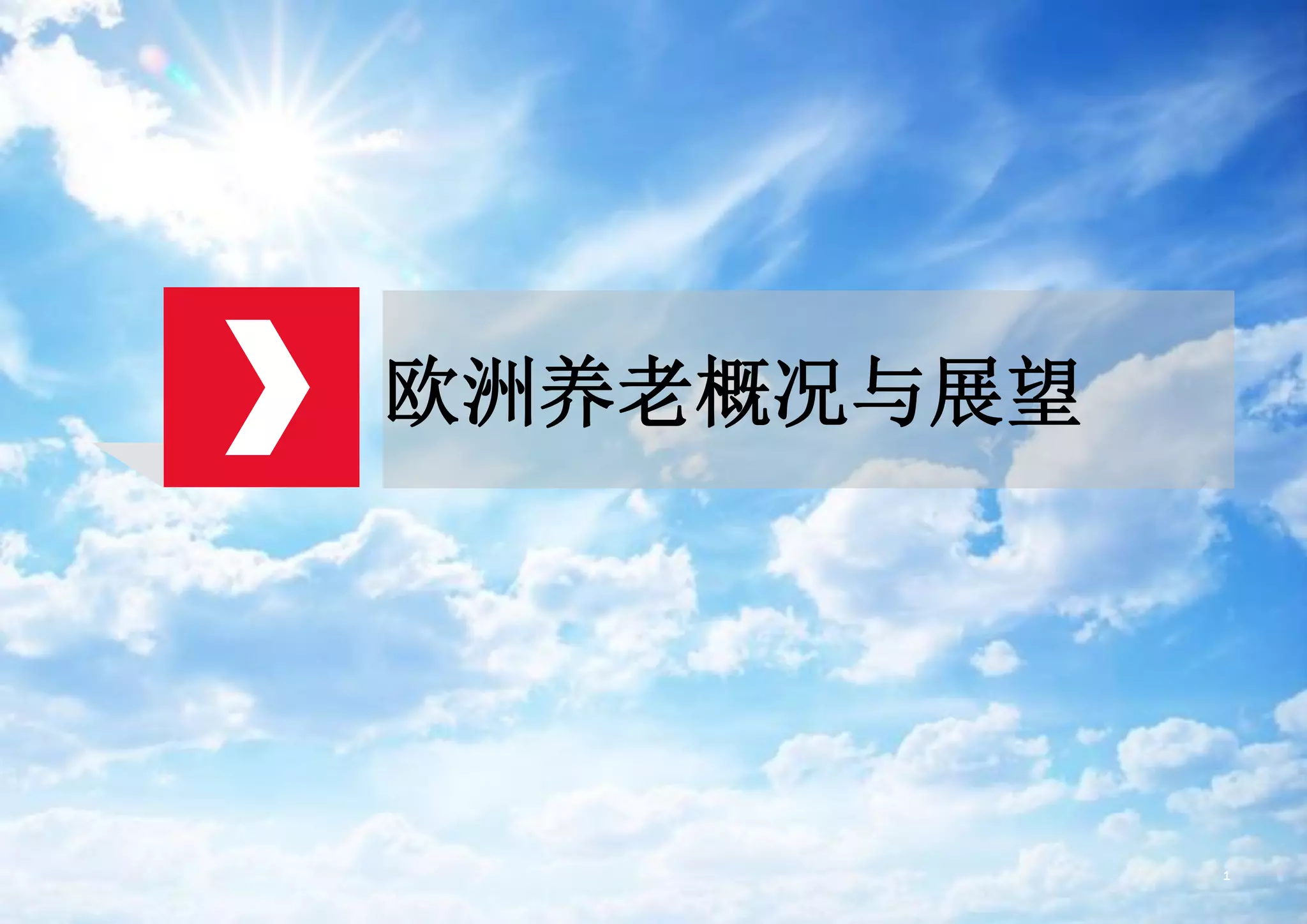 Introduction and outlook of EU pension system | PPT