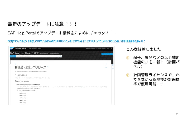 Introduction and sharing of experiences with sac planning functions | PPT