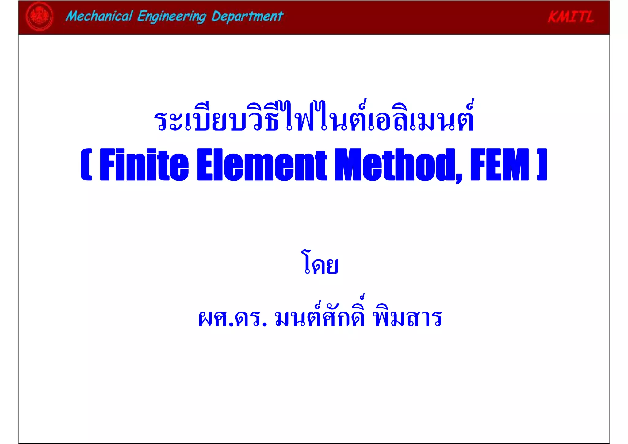 Introduction fem | PDF