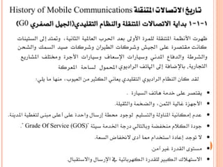 Introduction mobile communication system | PPT