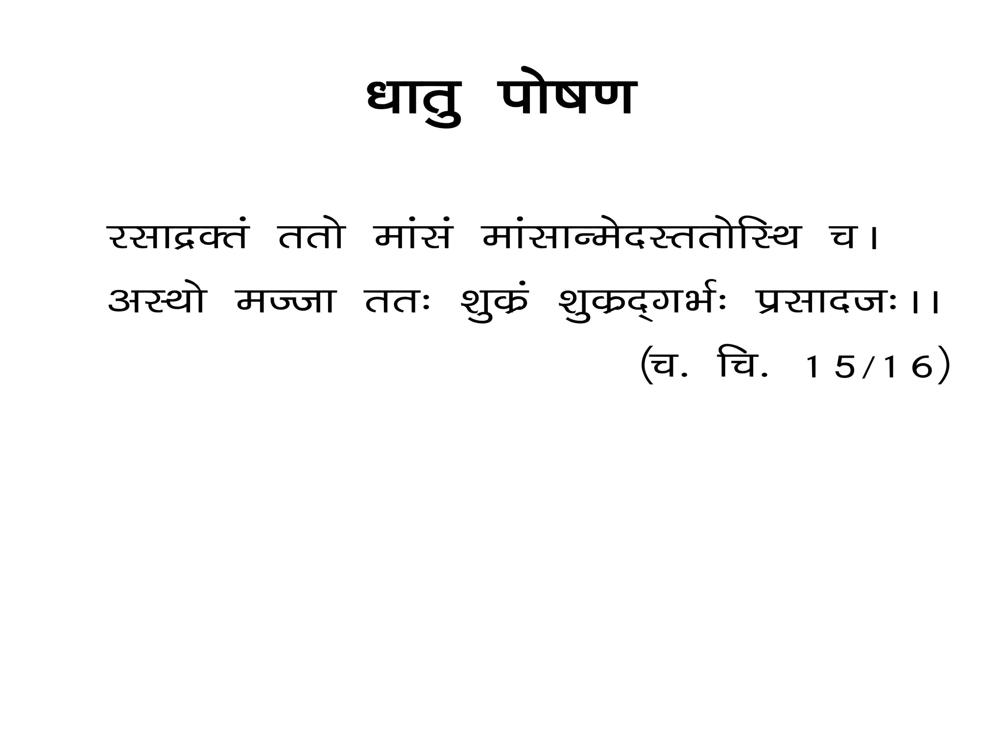 Introduction of dhatu | PDF