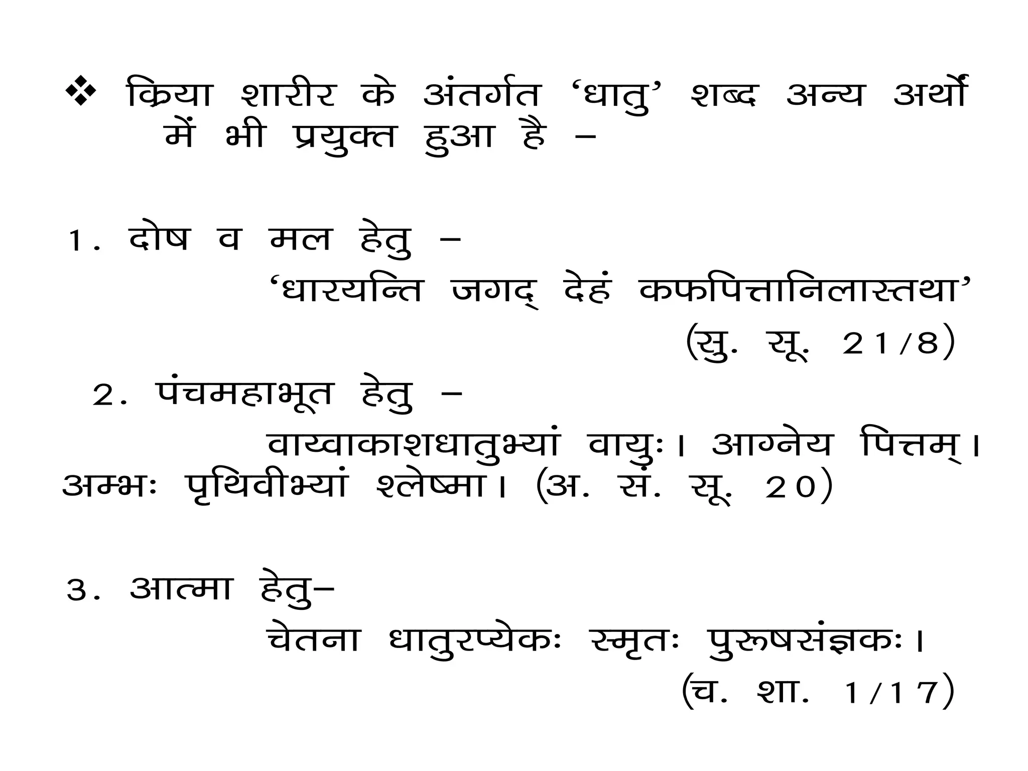 Introduction of dhatu | PDF