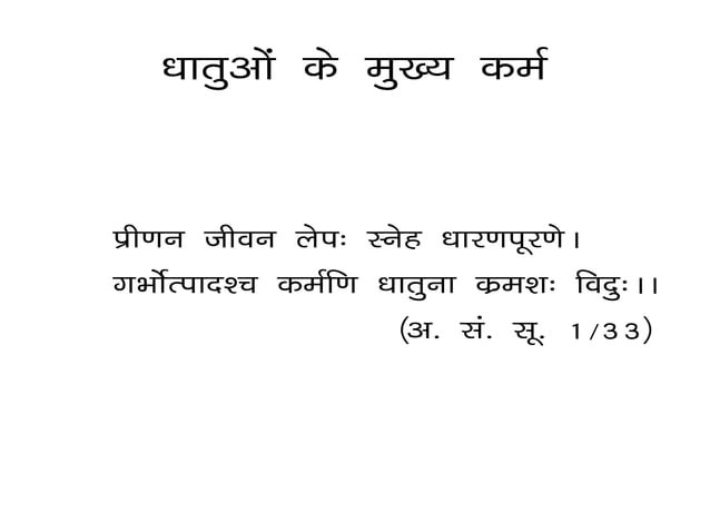 Introduction of dhatu | PDF