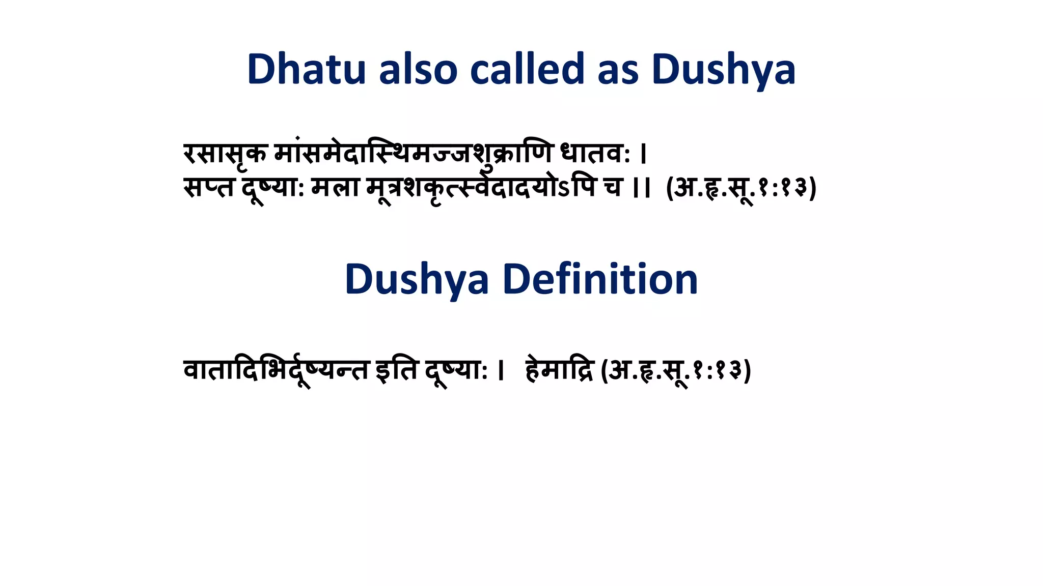 Introduction of dhatu | PPTX