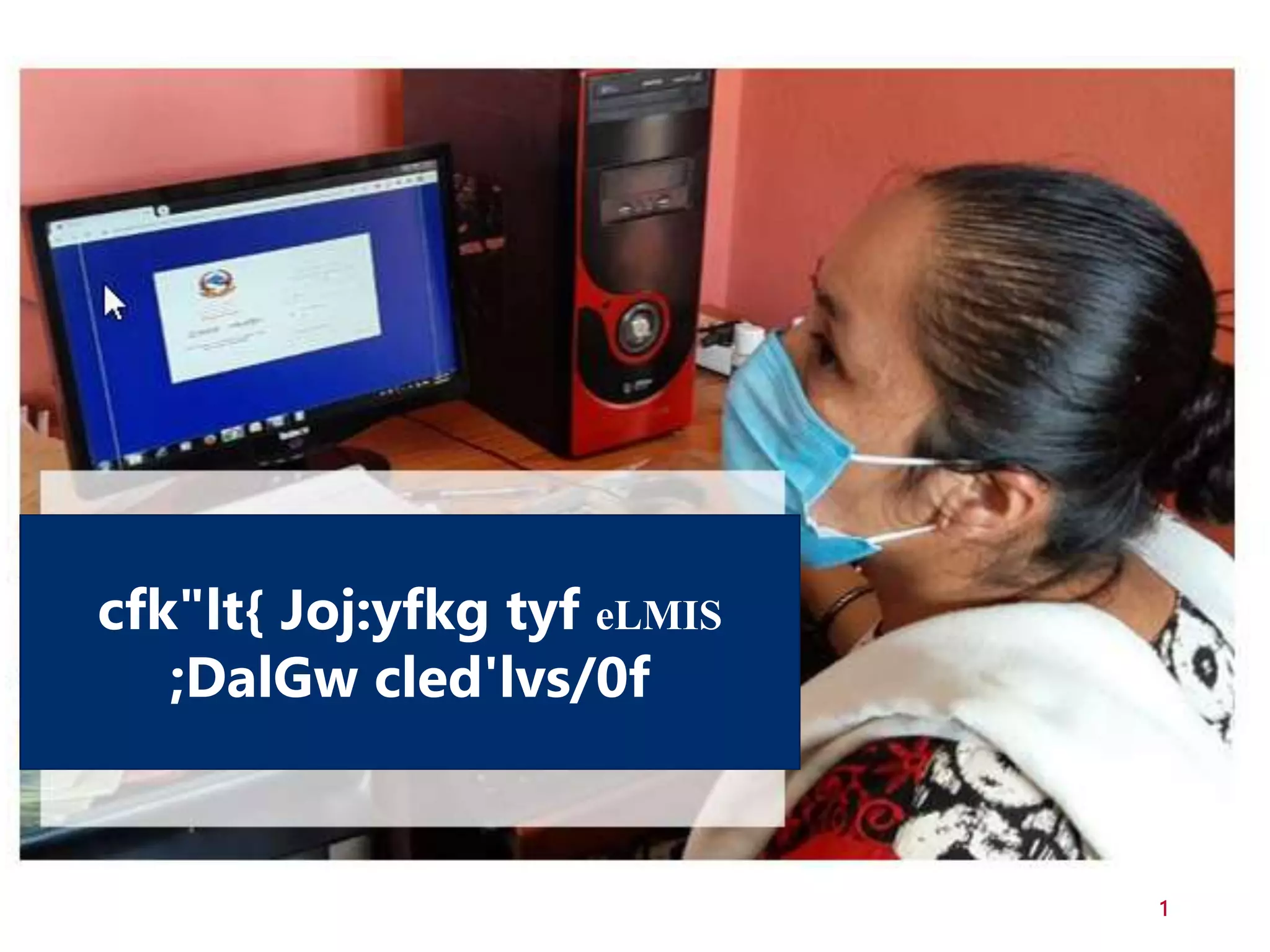 Introduction of eLMIS_ LMIS Data entr.pptx