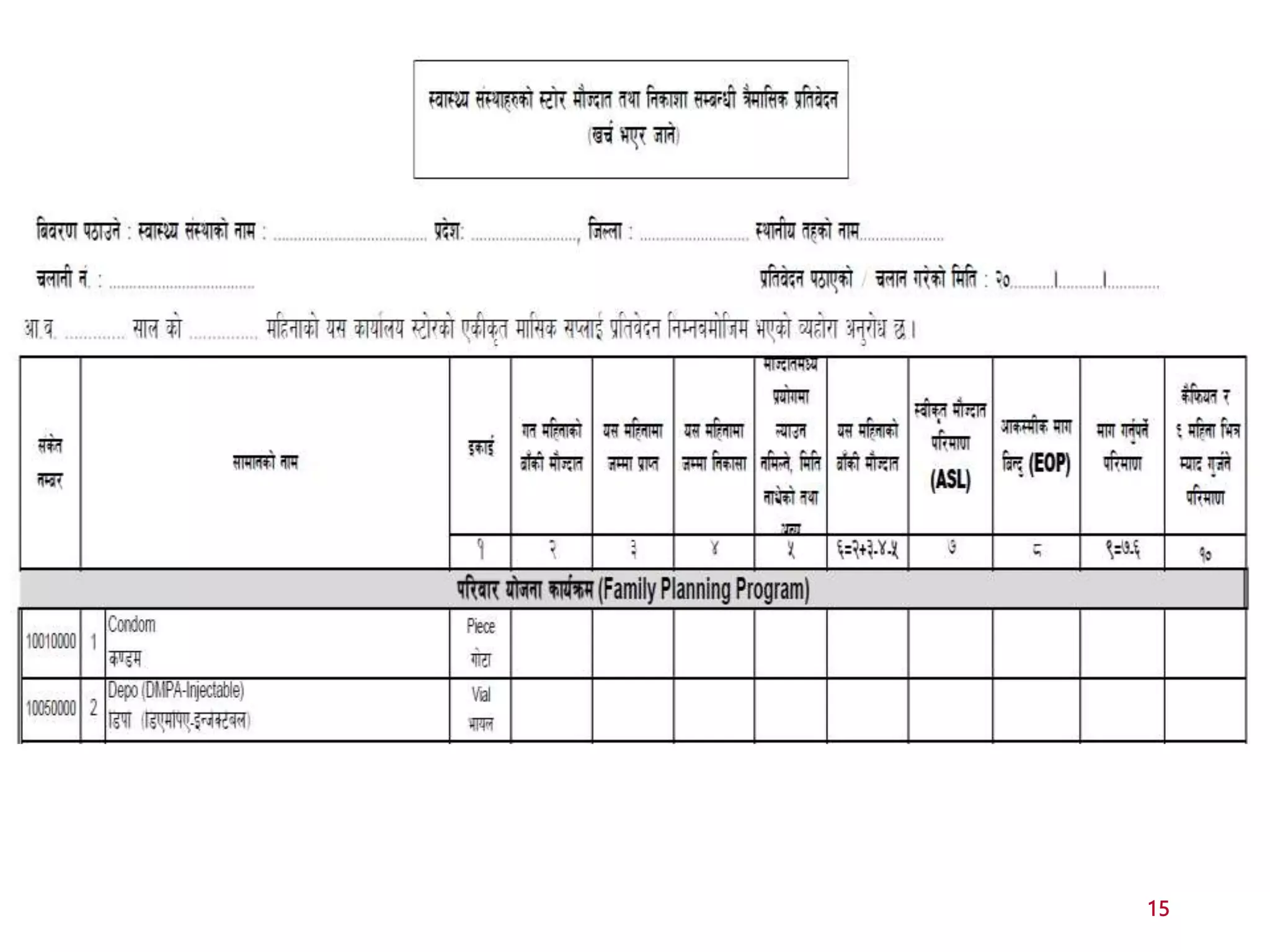 Introduction of eLMIS_ LMIS Data entr.pptx