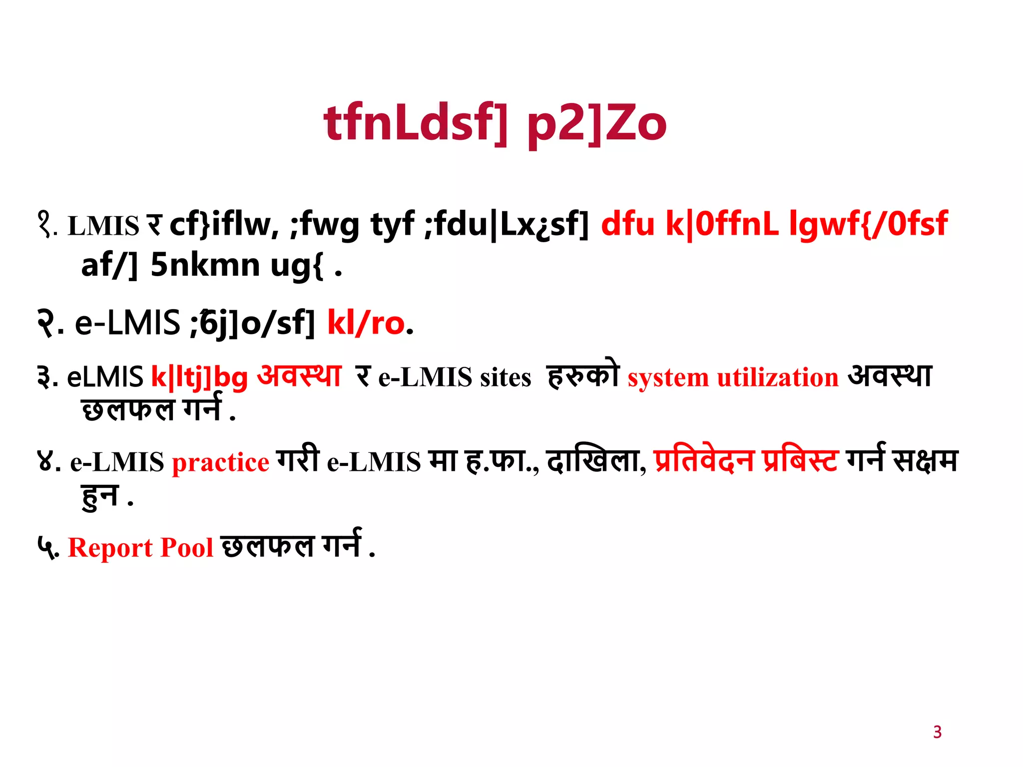 Introduction of eLMIS_ LMIS Data entr.pptx