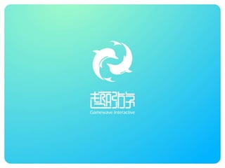 Introduction of gamewave group ltd.(prc) | PPTX