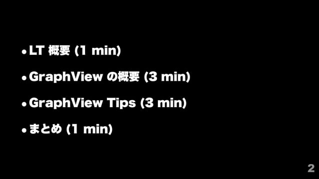 Graphview のすゝめ Introduction Of Graphview Ppt Free Download