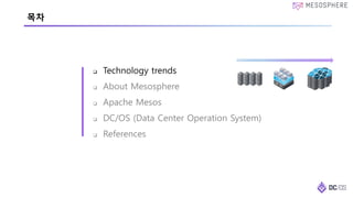 Introduction of Mesosphere DCOS | PDF