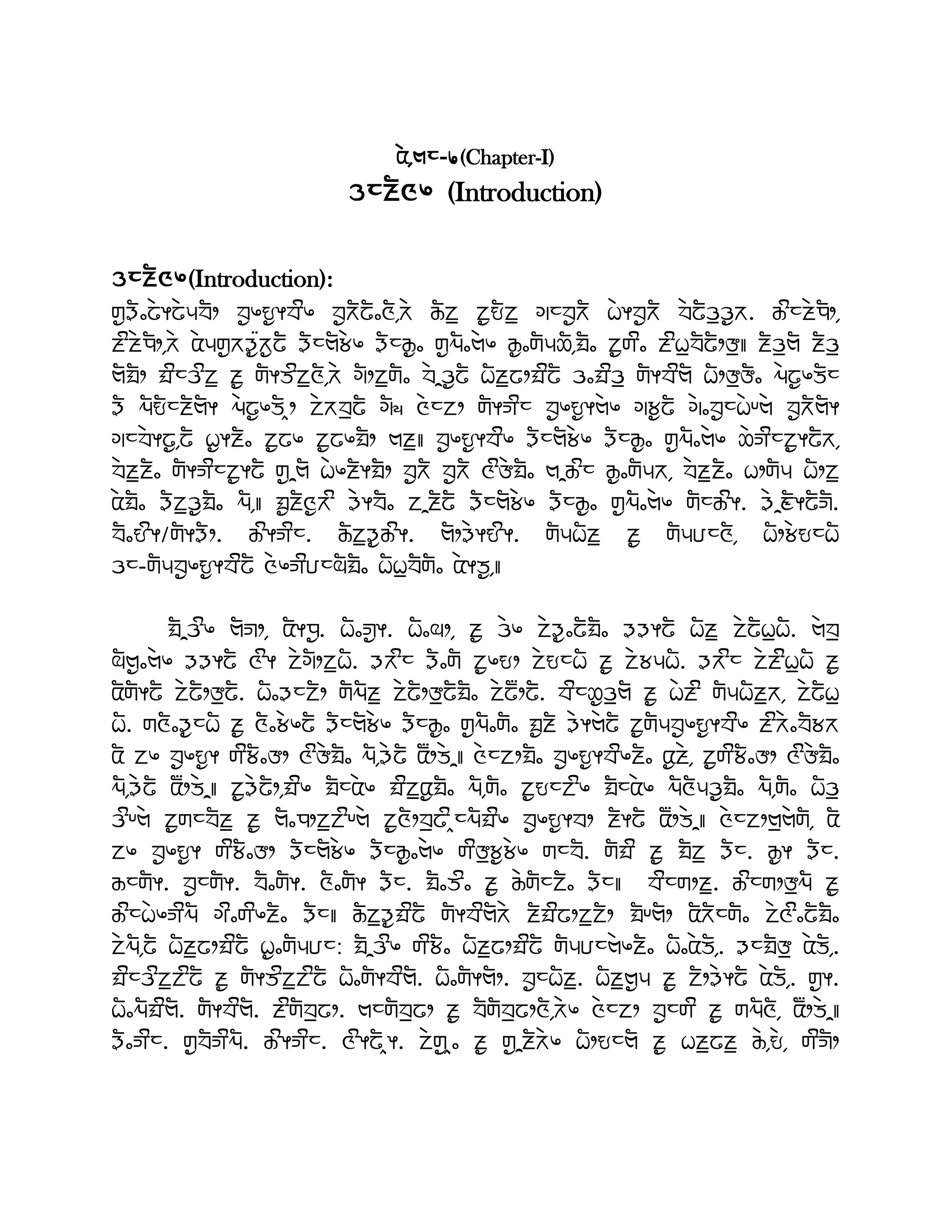 Introduction of mundhum new edition | PDF