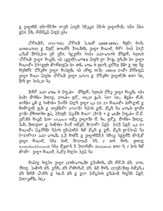 Introduction of mundhum new edition | PDF