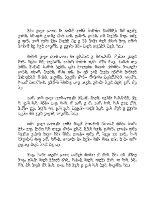 Introduction of mundhum new edition | PDF