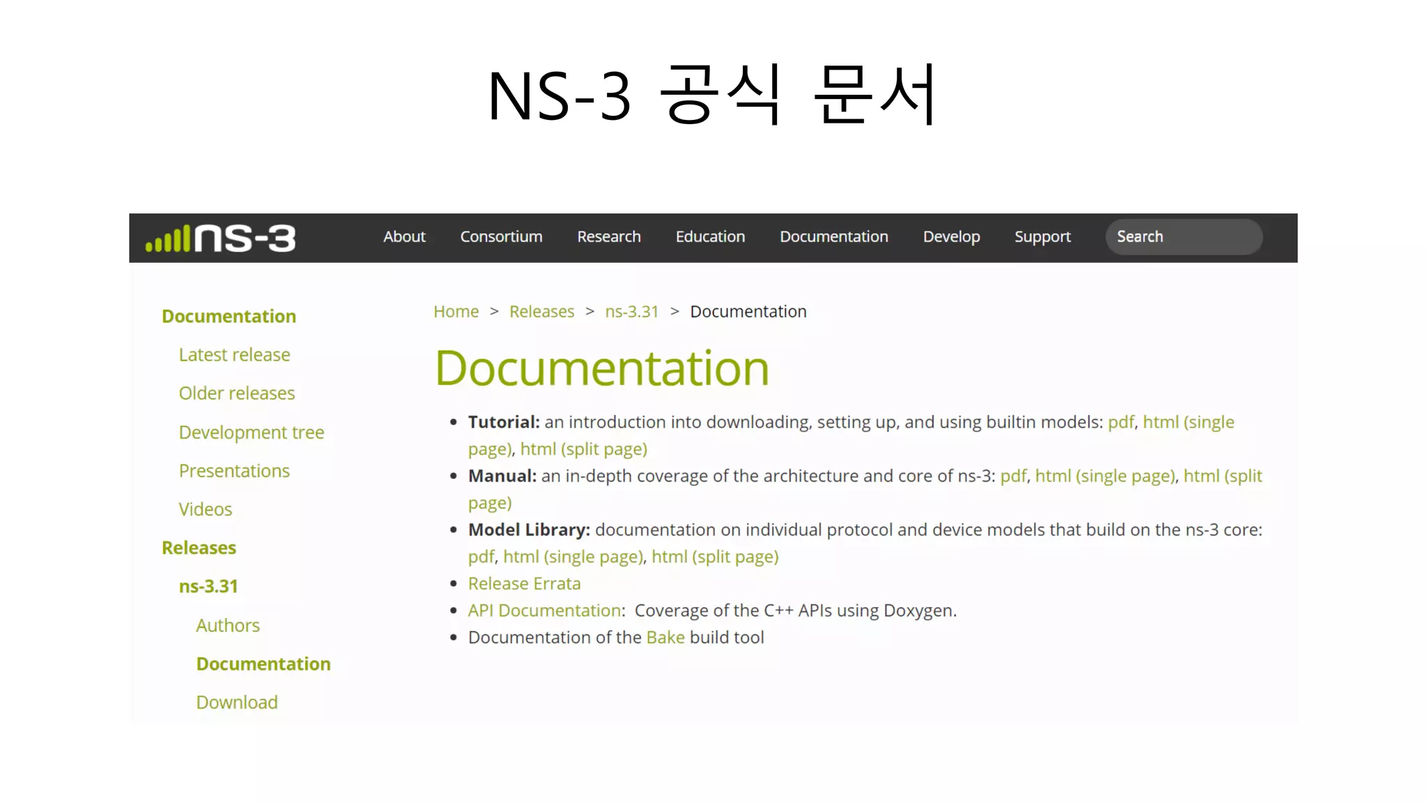 NS-3(Network Simulator 3) 소개 | PDF