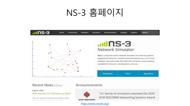 NS-3(Network Simulator 3) 소개 | PDF