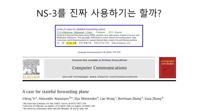 NS-3(Network Simulator 3) 소개 | PDF