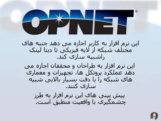 Introduction of opnet network simulator | PPT