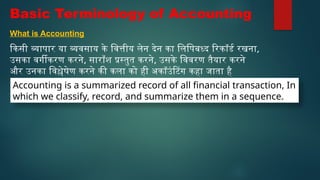 Introduction of Tally & Basic Terminology of Accounting (7).pptx