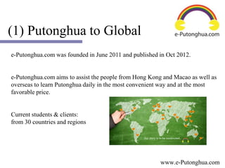 Introduction of www.e putonghua.com (August) | PPT