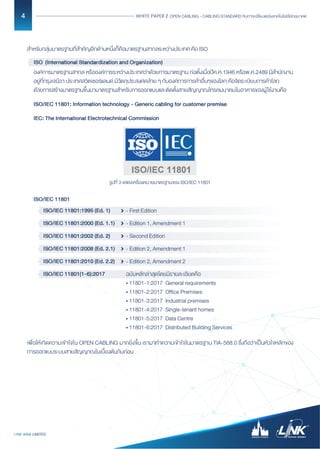 Introduction Open Cabling.pdf